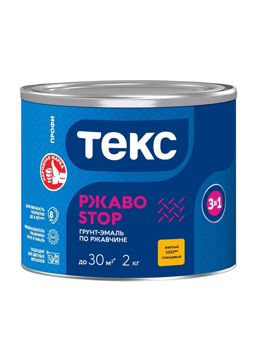 Грунт эмаль по ржавчине желтый 2 кг