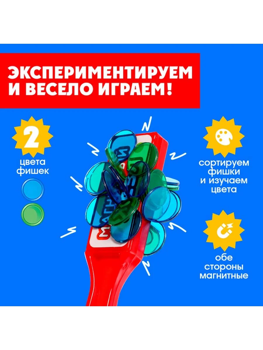 Магнитный жезл с фишками для развития навыков