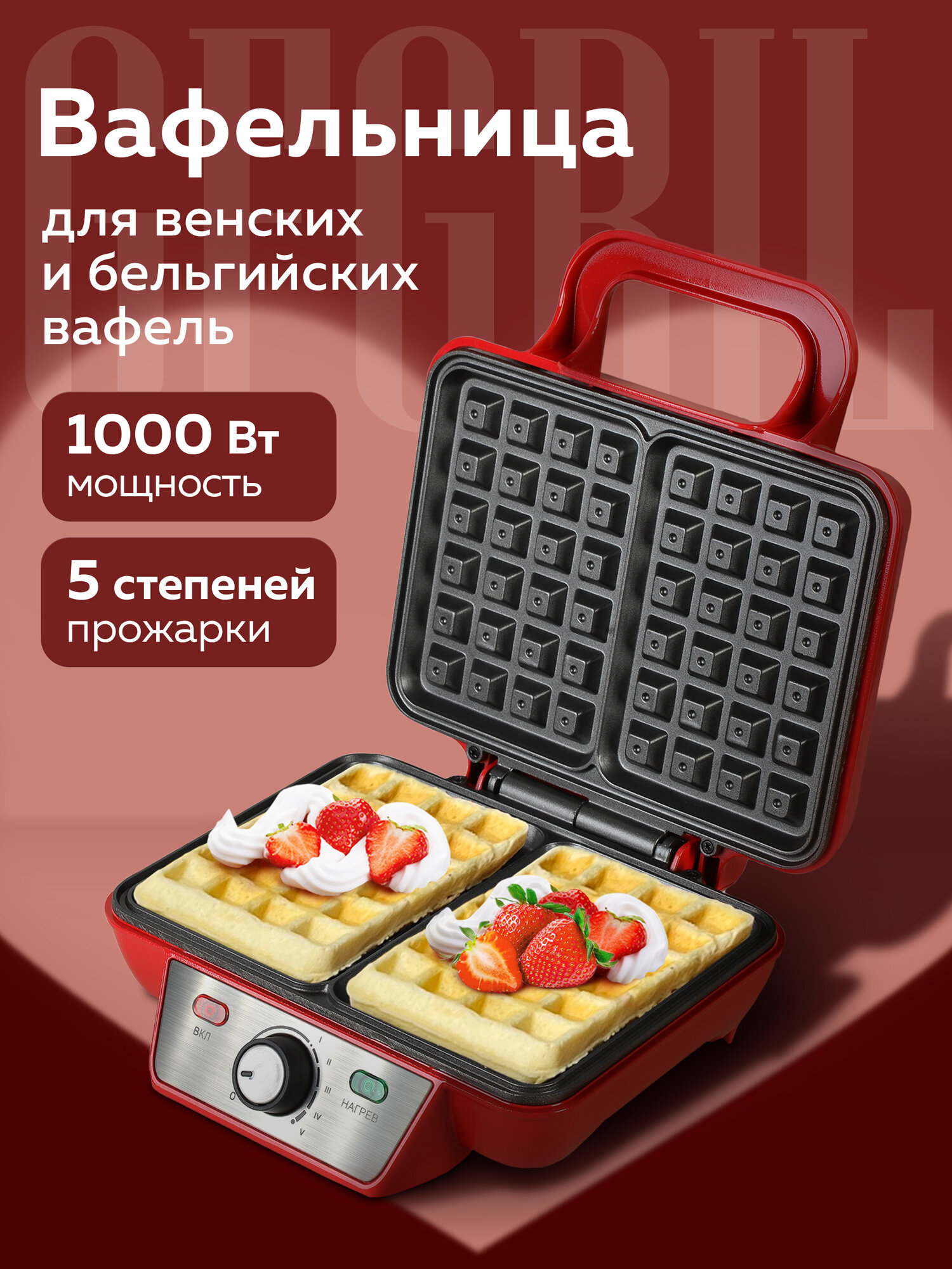 Вафельница электрическая GFGRIL GFW-015