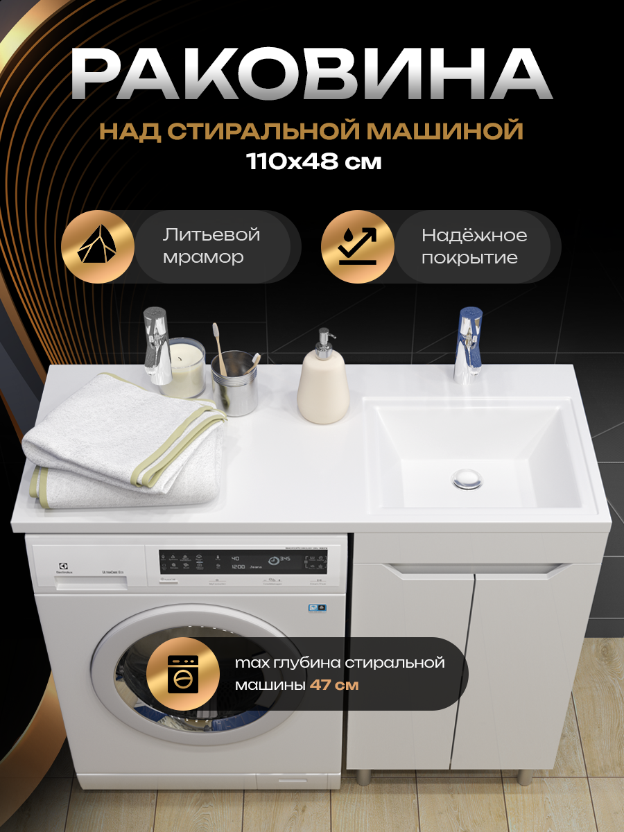 Раковина со столешницей в ванную комнату "Марсал 110 правая" белая