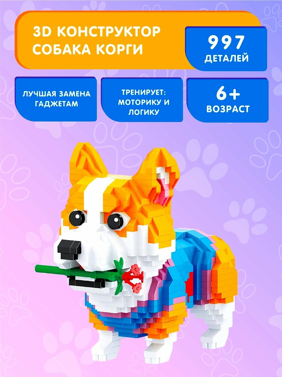 Конструктор Balody 3D из миниблоков Собака Корги, 997 элементов - BA18396