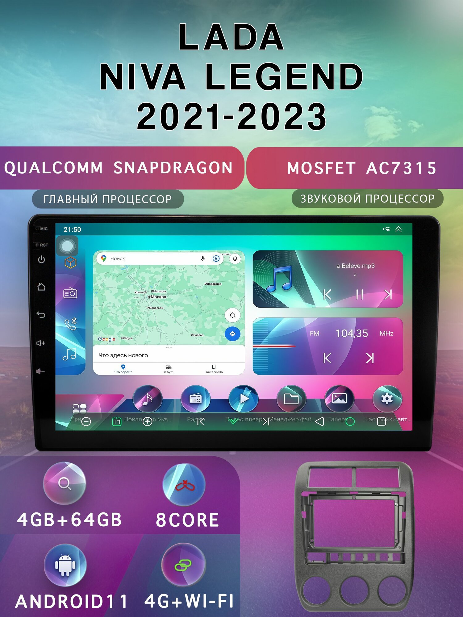 Автомагнитола Multimedia Factory X661/ 4+64GB Lada Niva Legend 2021-2023/Лада Нива Легенда Магнитола Android 11/2din Головное устройство Мультимедиа