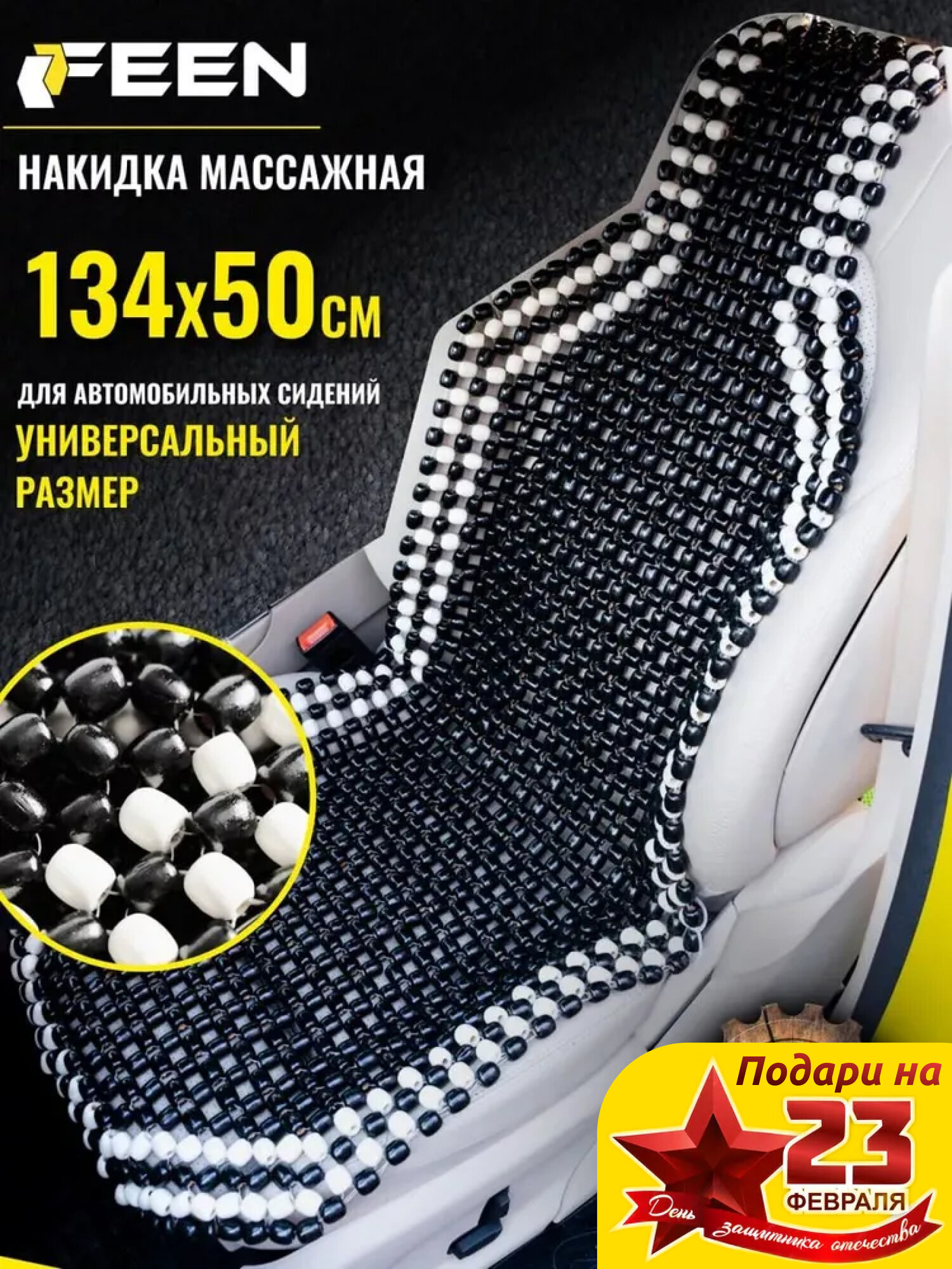 Накидка на сиденье автомобиля массажная FEEN, универсальная деревянная в машину, 1 шт