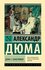 Книга "Дама с камелиями : роман"
