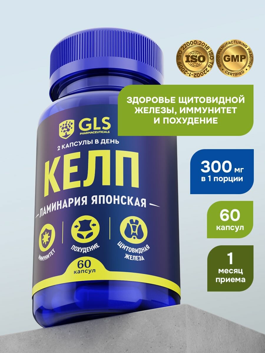 Келп 300 мг (Ламинария Японская), витамины / бад для энергии, похудения, работы мозга и иммунитета, 60 капсул