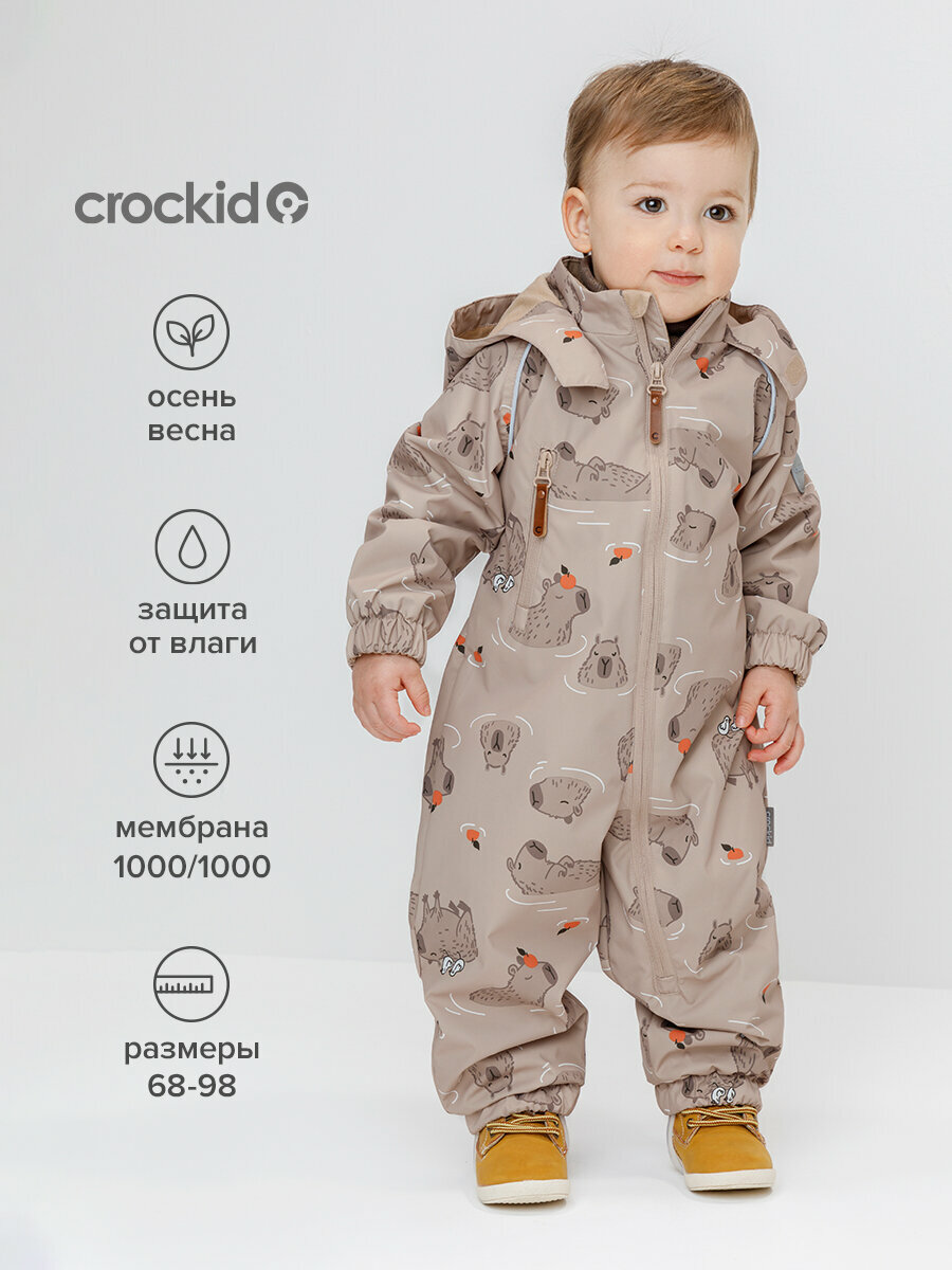 Комбинезон утеплённый мембраны для малыша, демисезон