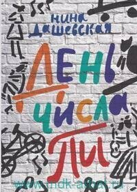 Книга "День числа Пи"