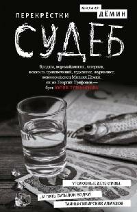 Книга "Перекрестки судеб : повести"