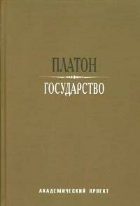 Книга "Государство"