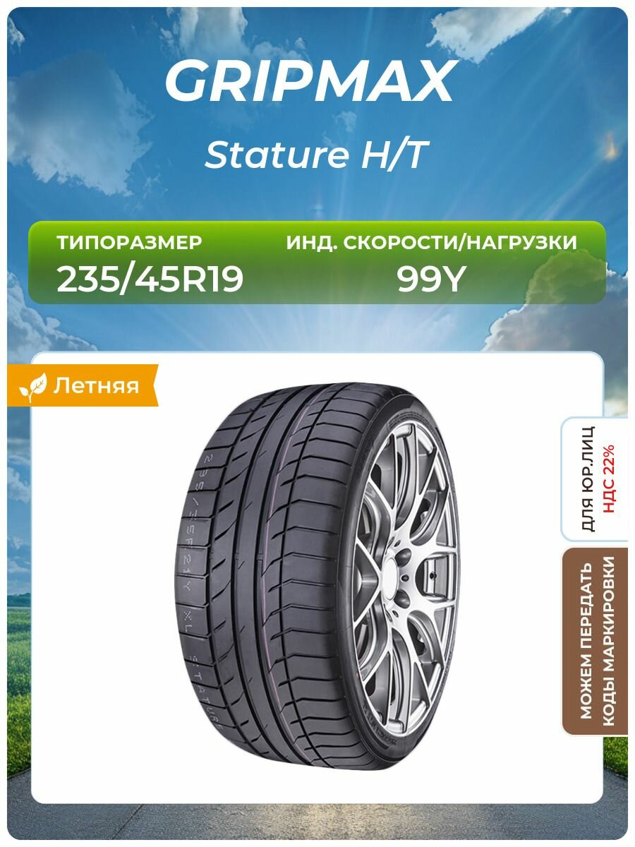 Шина GRIPMAX Stature H/T