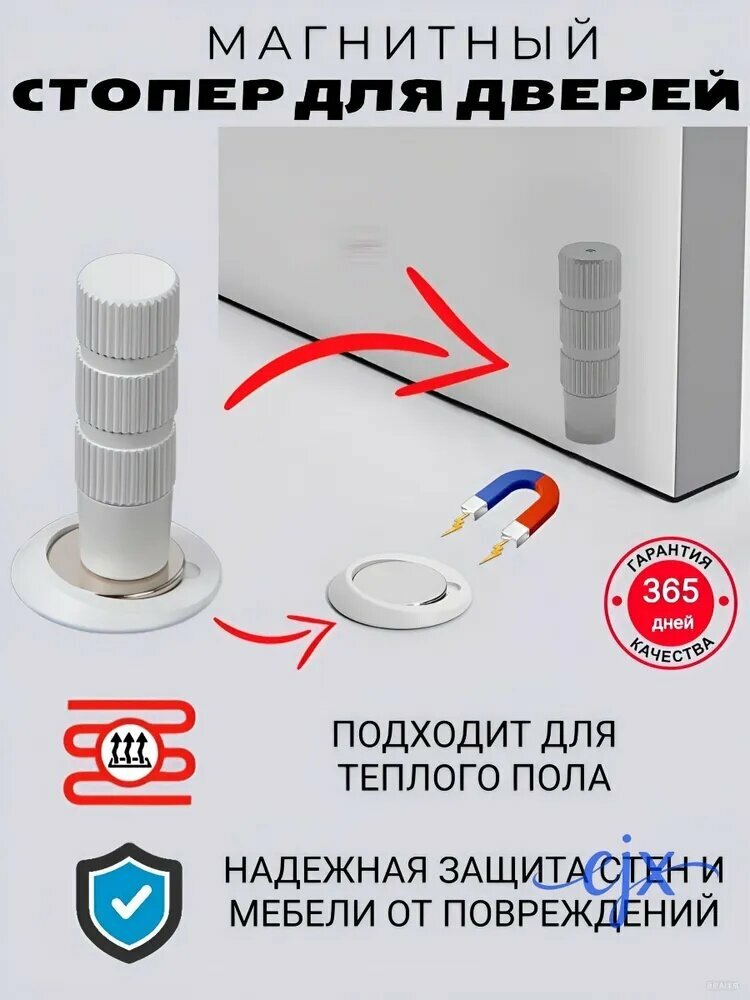 Магнитный стоппер для дверей скрытый белый