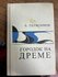 Городок на Дреме