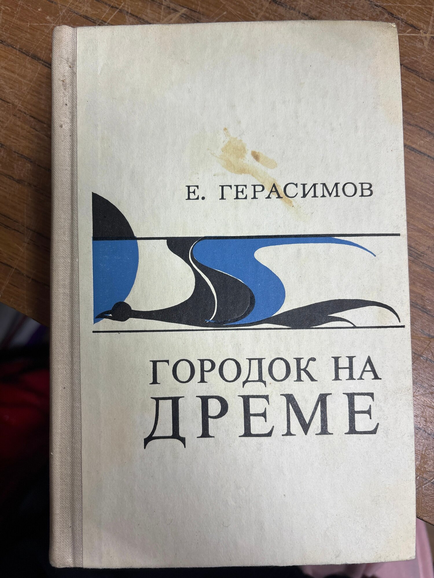 Городок на Дреме