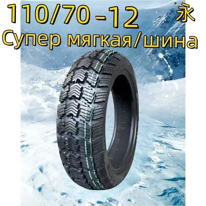 WY-BSO RH-110-70-12 Мотошины 110/70 R12