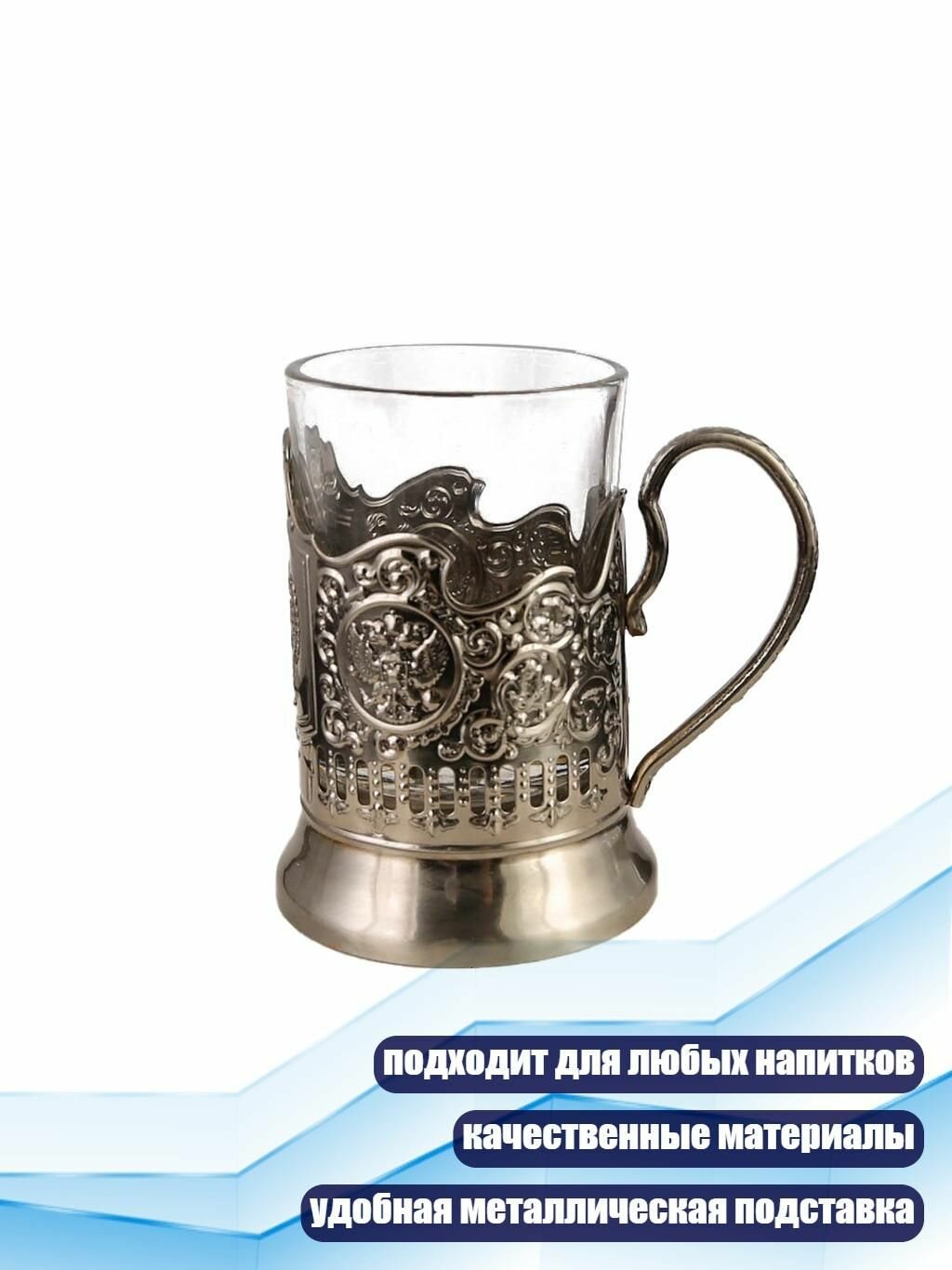 Русский подстаканник для напитков