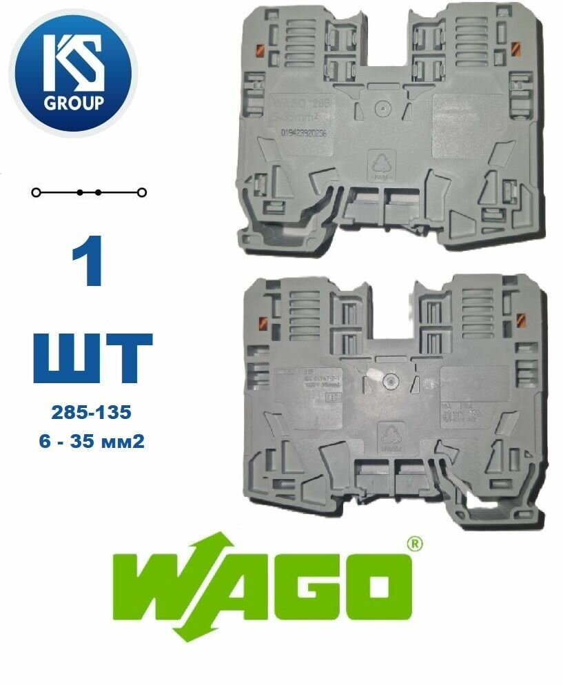 Клемма 6-35мм2 серая 285-135 WAGO