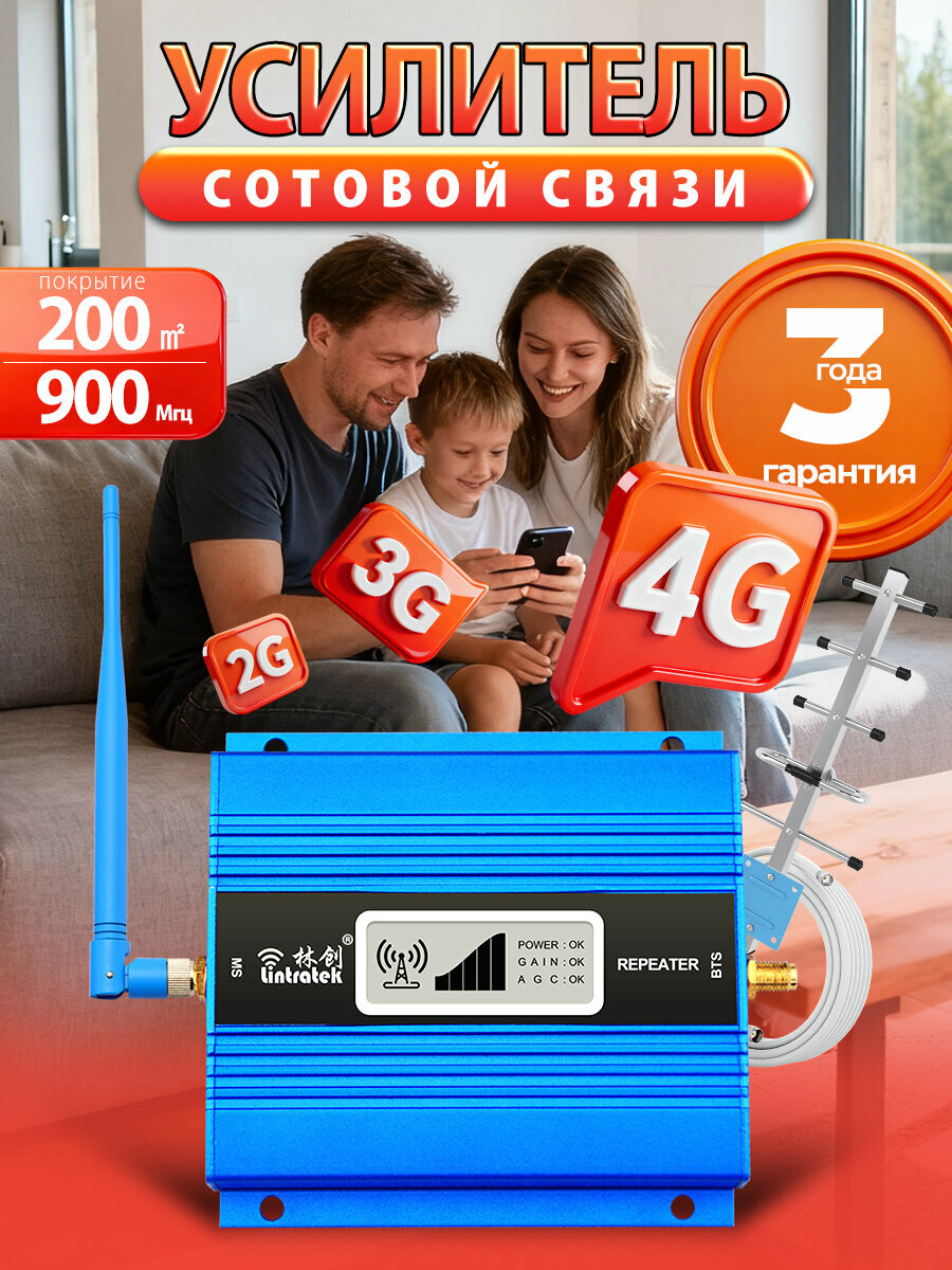 Усилитель сигнала сотовой связи и интернета. Репитер LTE, 4G, 3G, 2G; Полный комплект с репитером и 2 антеннами