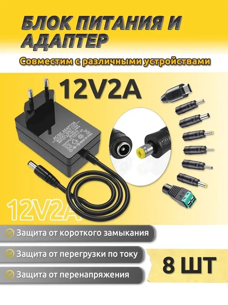 Блок питания 12В 2А 5.5x2.5 мм подходит для ТВ приставок видеокамер бытовой техники светодиодных лент