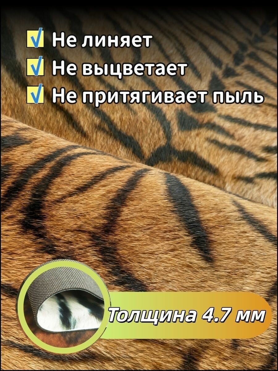 Декоративный ковер из тигровой шкуры