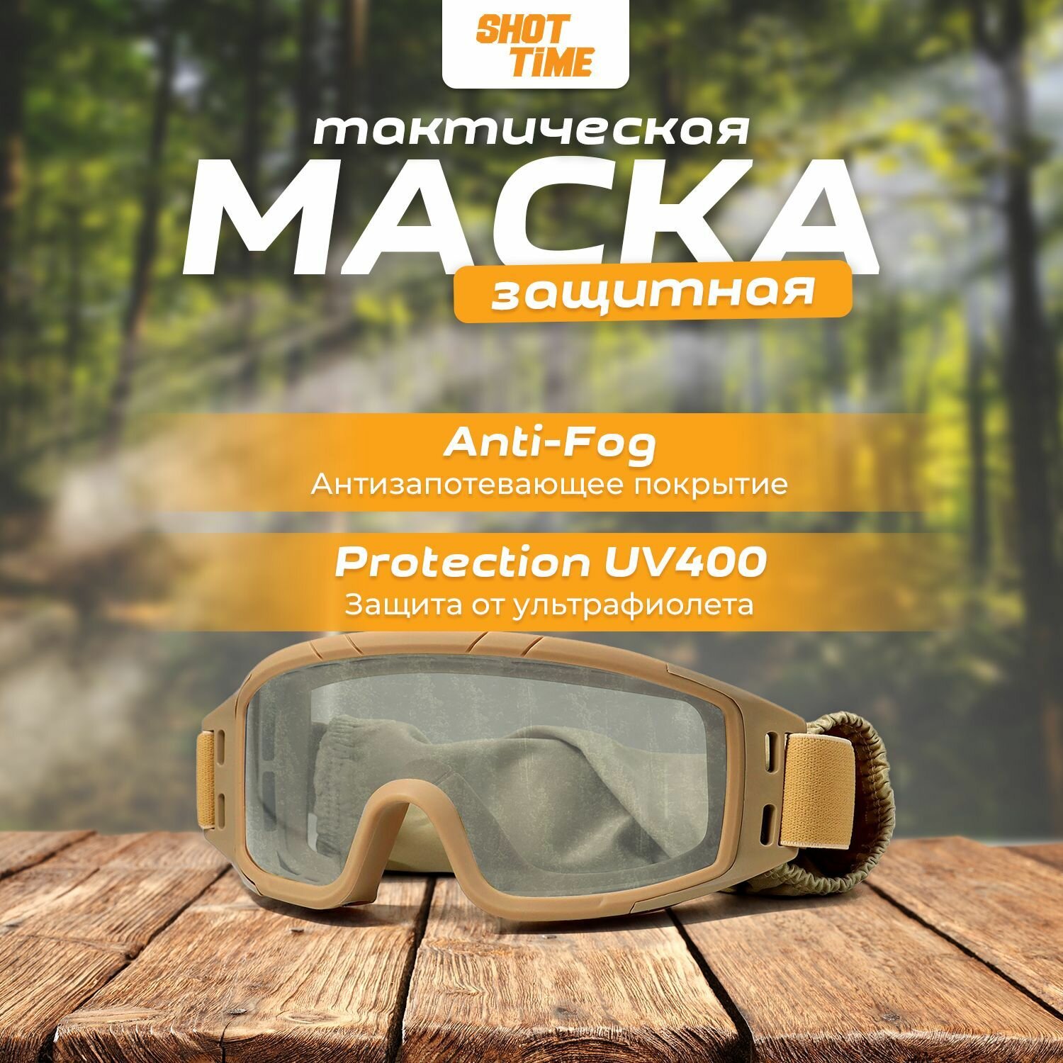Тактические очки ShotTime Puma, поликарбонатная линза, антибликовое покрытие