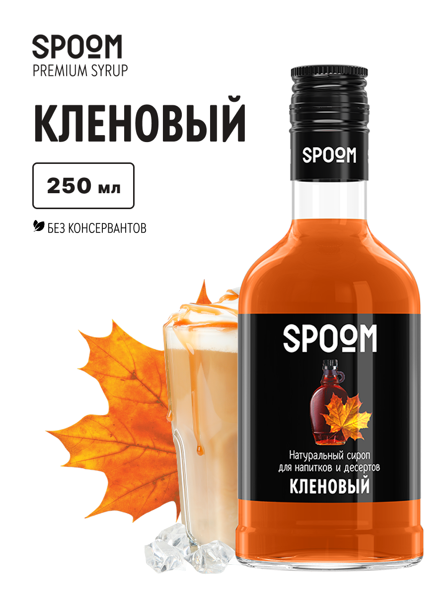 Cироп SPOOM Кленовый 250 мл
