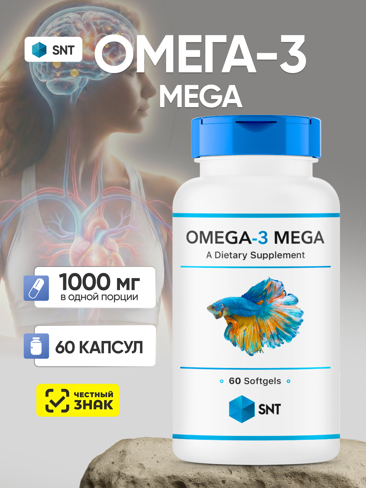 Омега 3, рыбий жир SNT Omega-3 Mega, здоровье сердечно-сосудистой системы и мозга 60 капсул