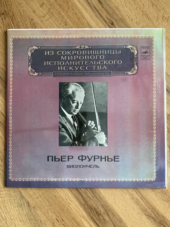 Виниловая пластинка Пьер Фурнье - Виолончель