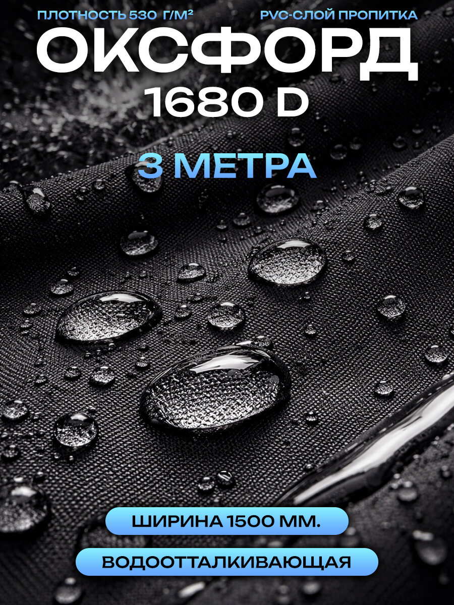 Ткань Оксфорд 1680d 530г м