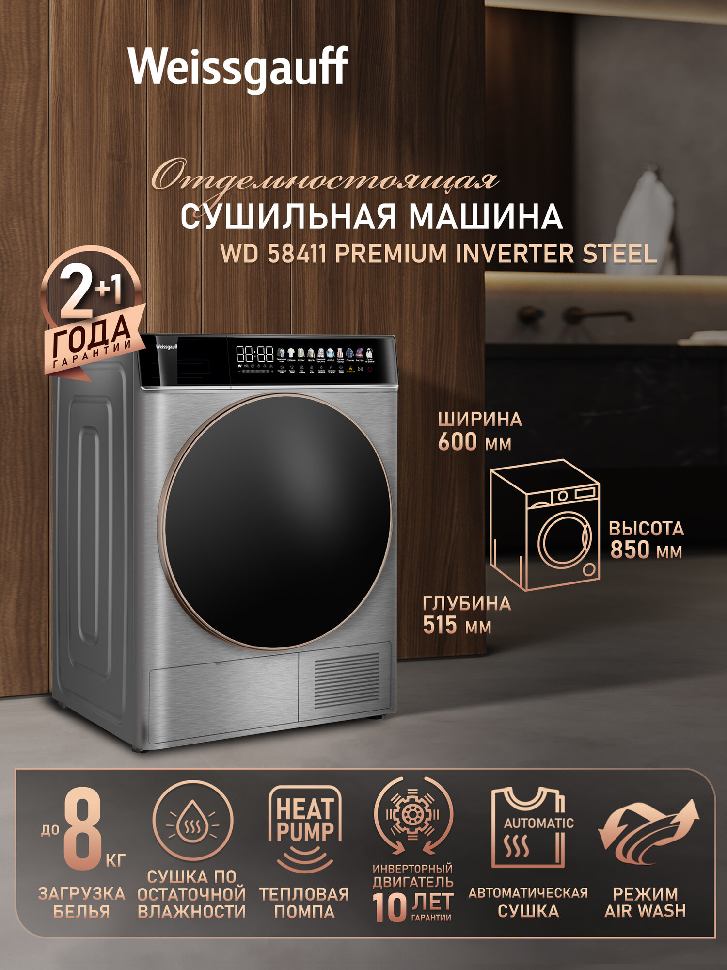 Сушильная машина с инвертором Weissgauff WD 58411 Premium Inverter Steel