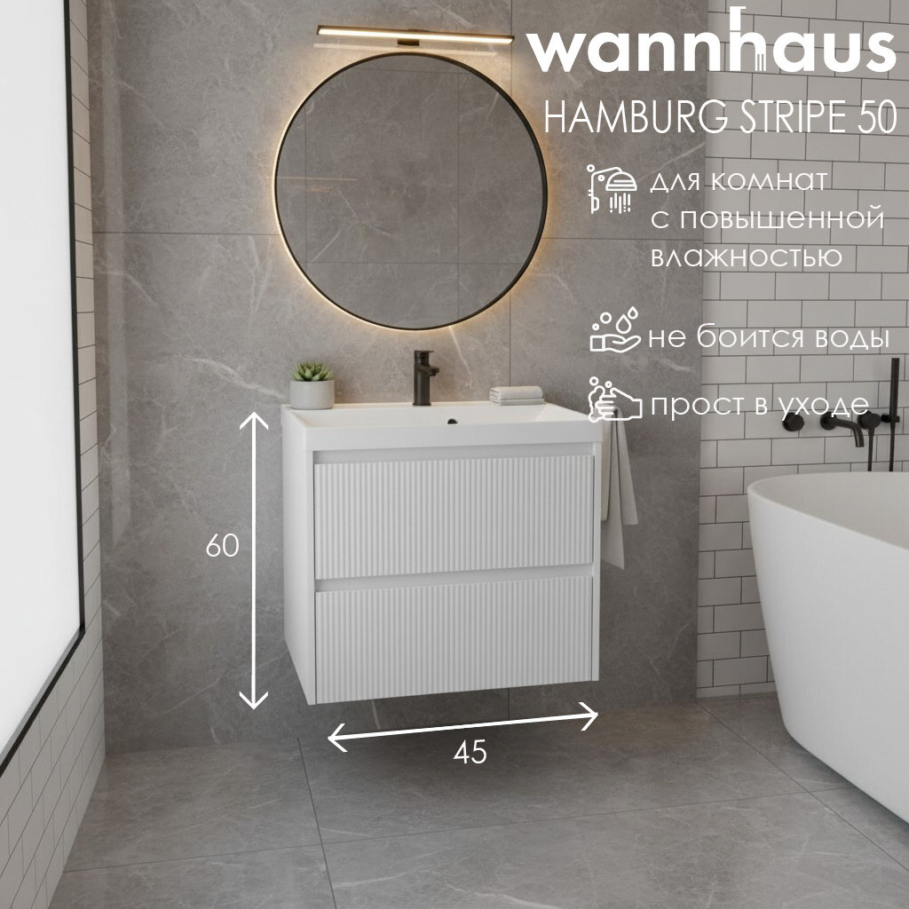 Тумба под раковину WANNHAUS HAMBURG STRIPE 50, 2 ящика, пленка бел. глянец