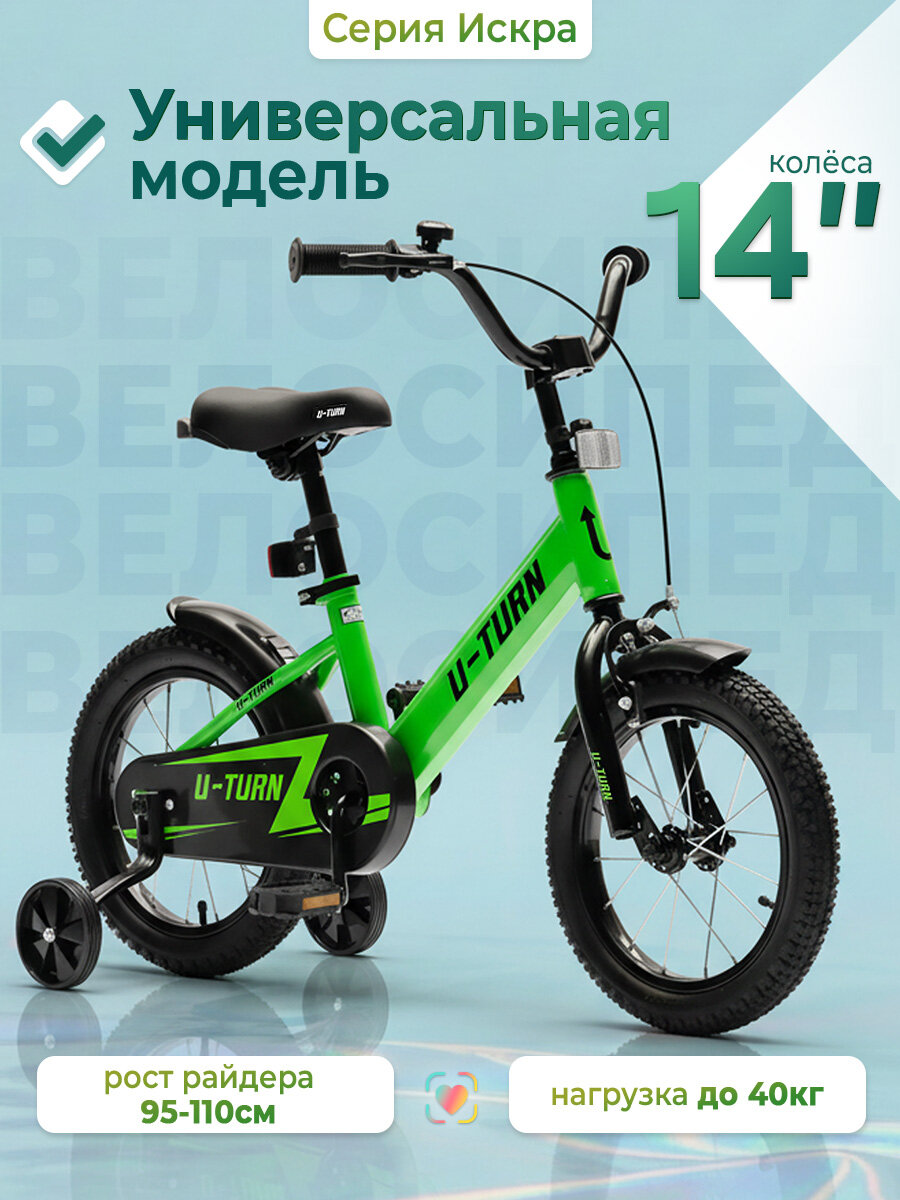 Велосипед детский двухколёсный + тренировочные колеса. Колёса 14 дюймов, зелёный цвет (арт. ВЛ-2687)