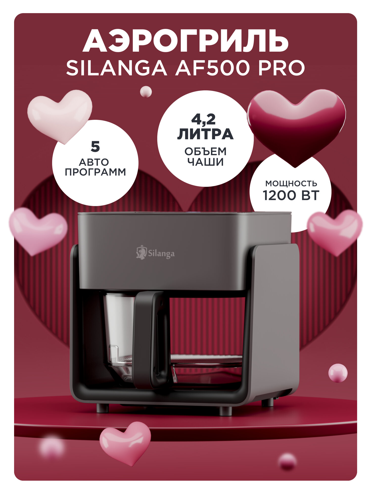 Аэрогриль Silanga AF500 Pro