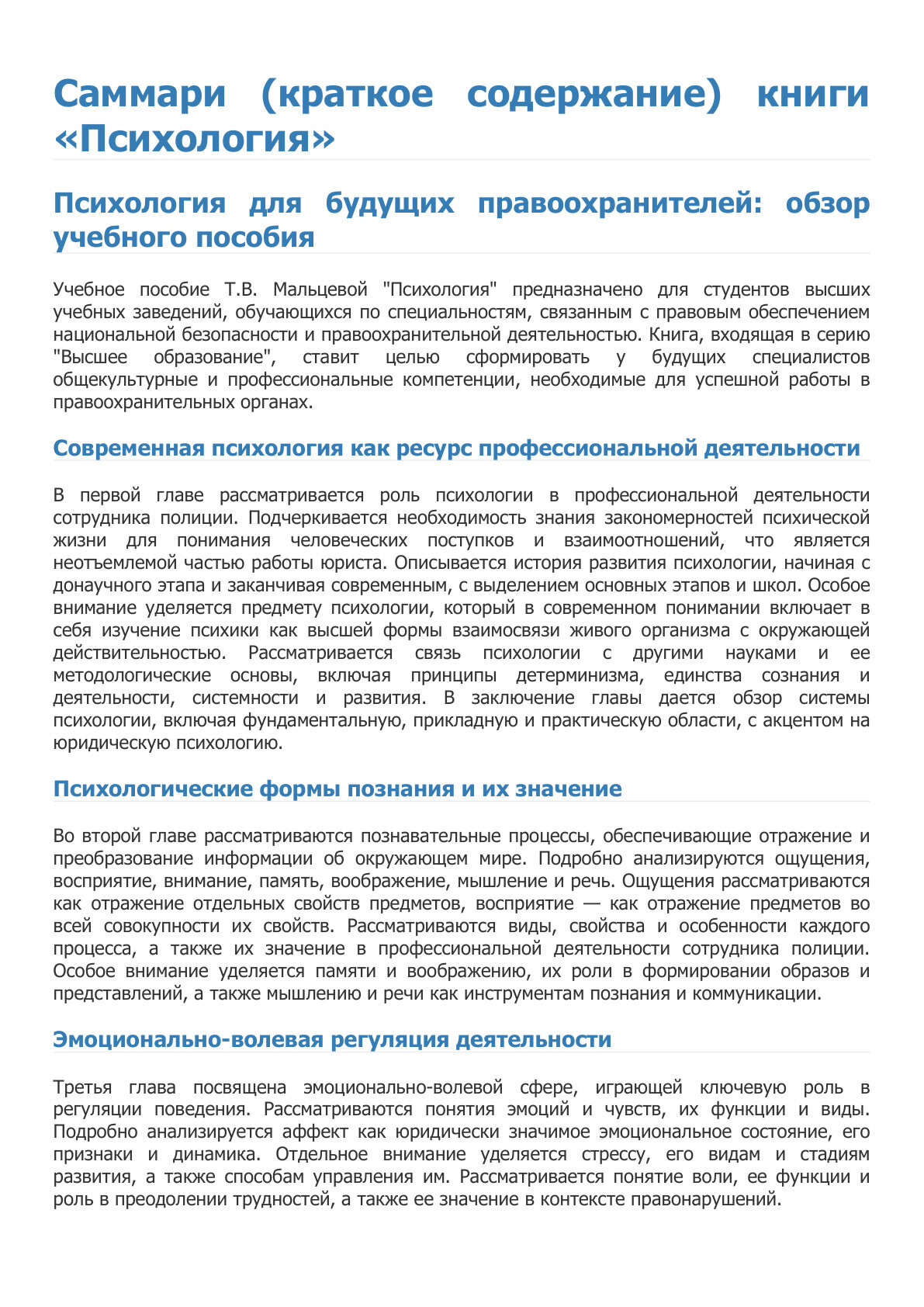 Психология: Уч. пос./Мальцева Т. В.-М: ИЦ риор,2025.-275 с.-(во)(Переплет 7БЦ) — фото 1