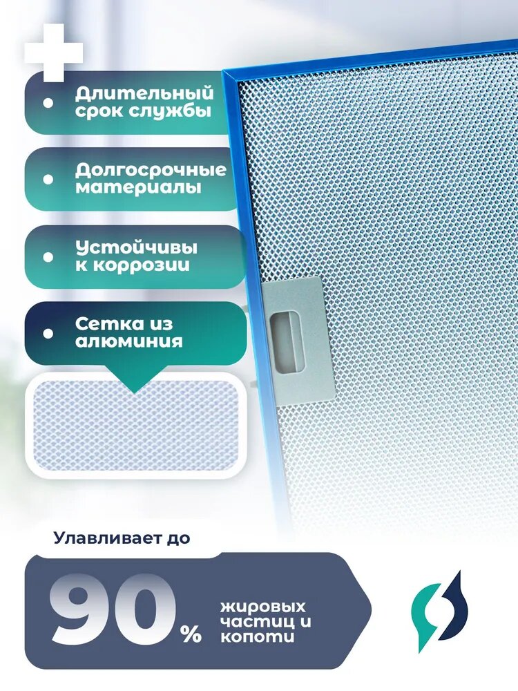 Универсальный фильтр для вытяжки алюминиевый, для улавливания жира