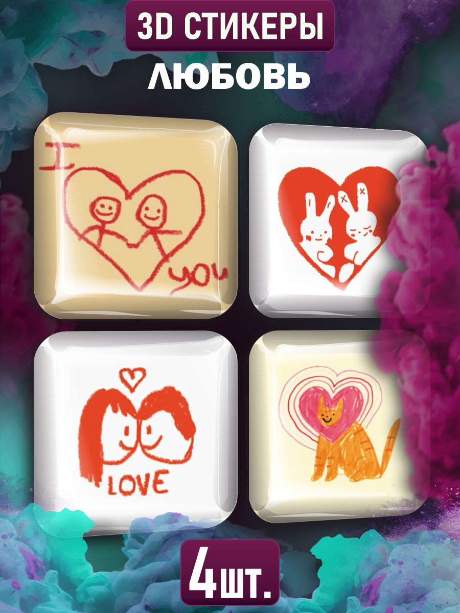 Наклейки на телефон 3D Любовь love