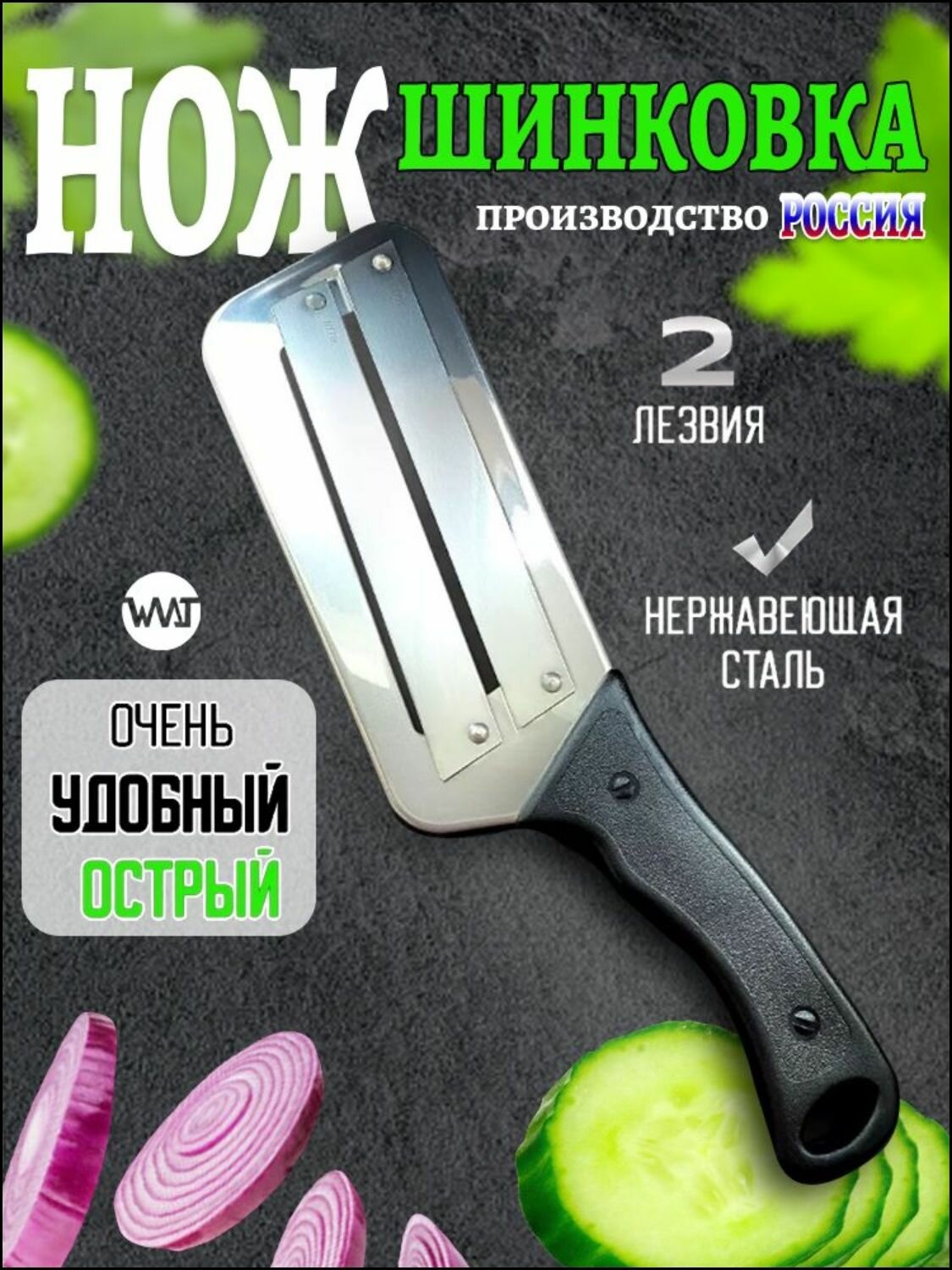 Ручная шинковка для капусты, овощей, нож 19 см