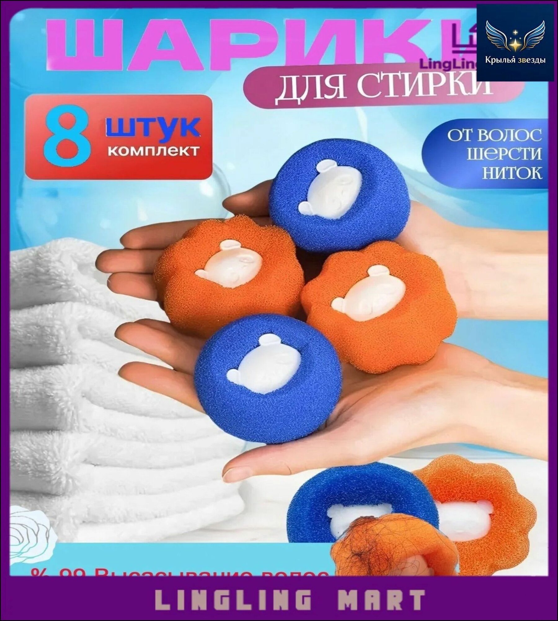Шарики для сбора шерсти и волос при стирке (8 шт)