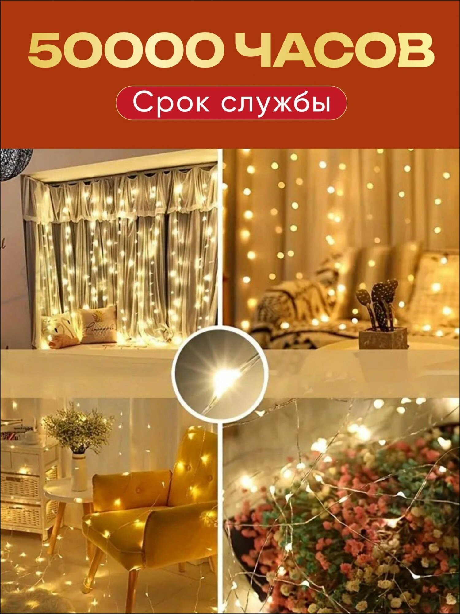 Электрогирлянда — фото 1