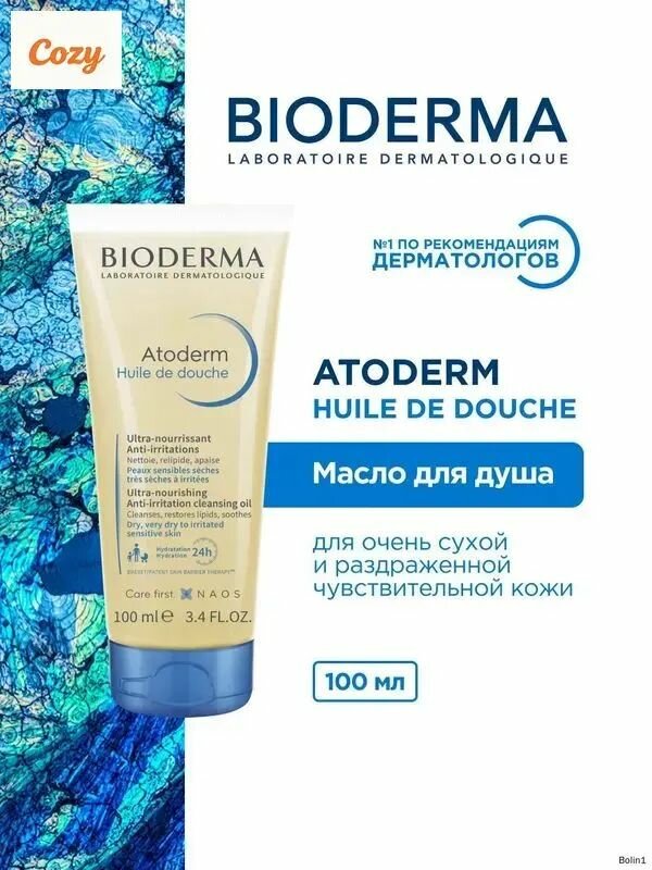 Средство для душа, масло, 100 мл