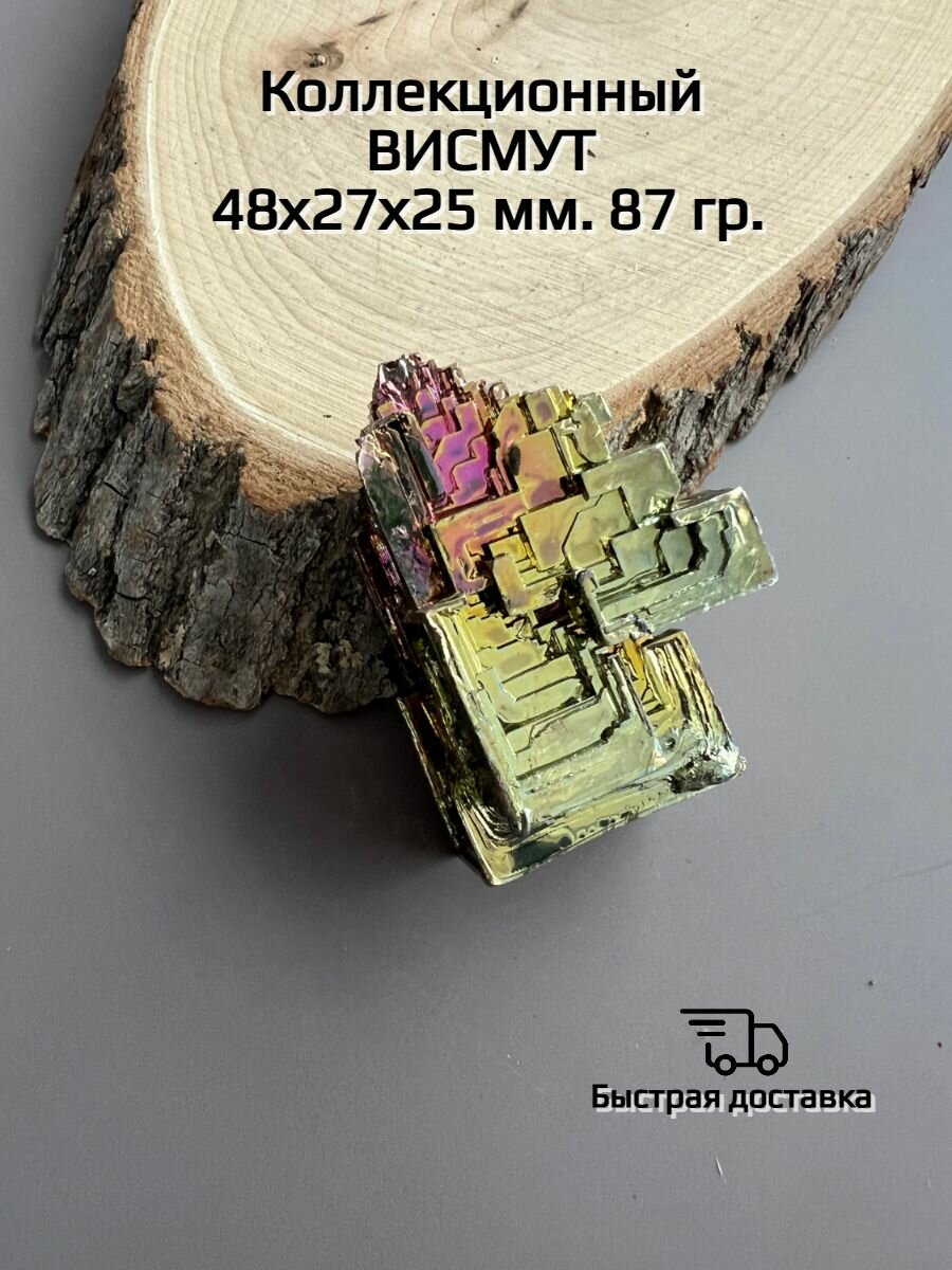 Кристалл Висмут коллекционный