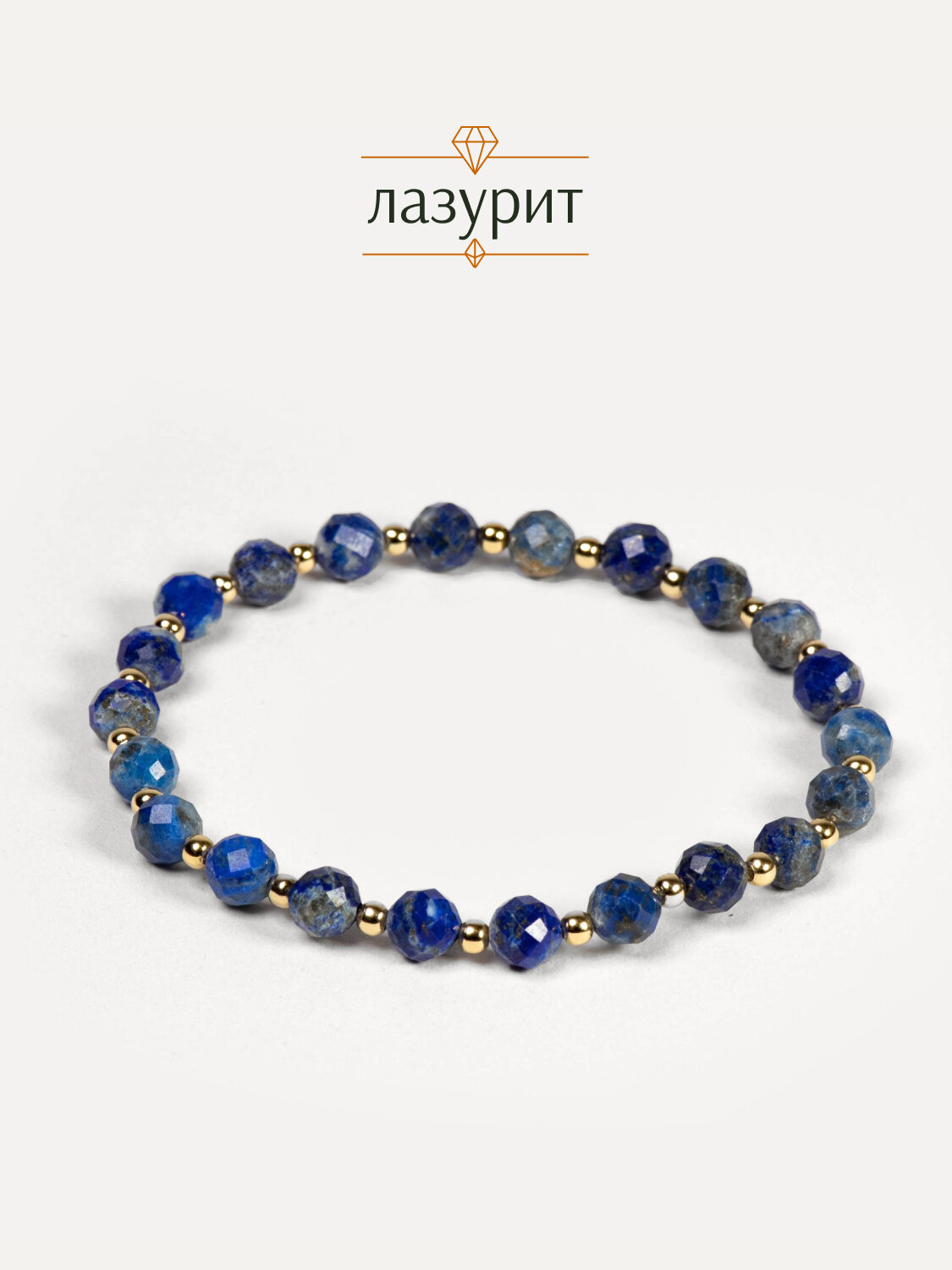 Эластичный браслет, лазурит