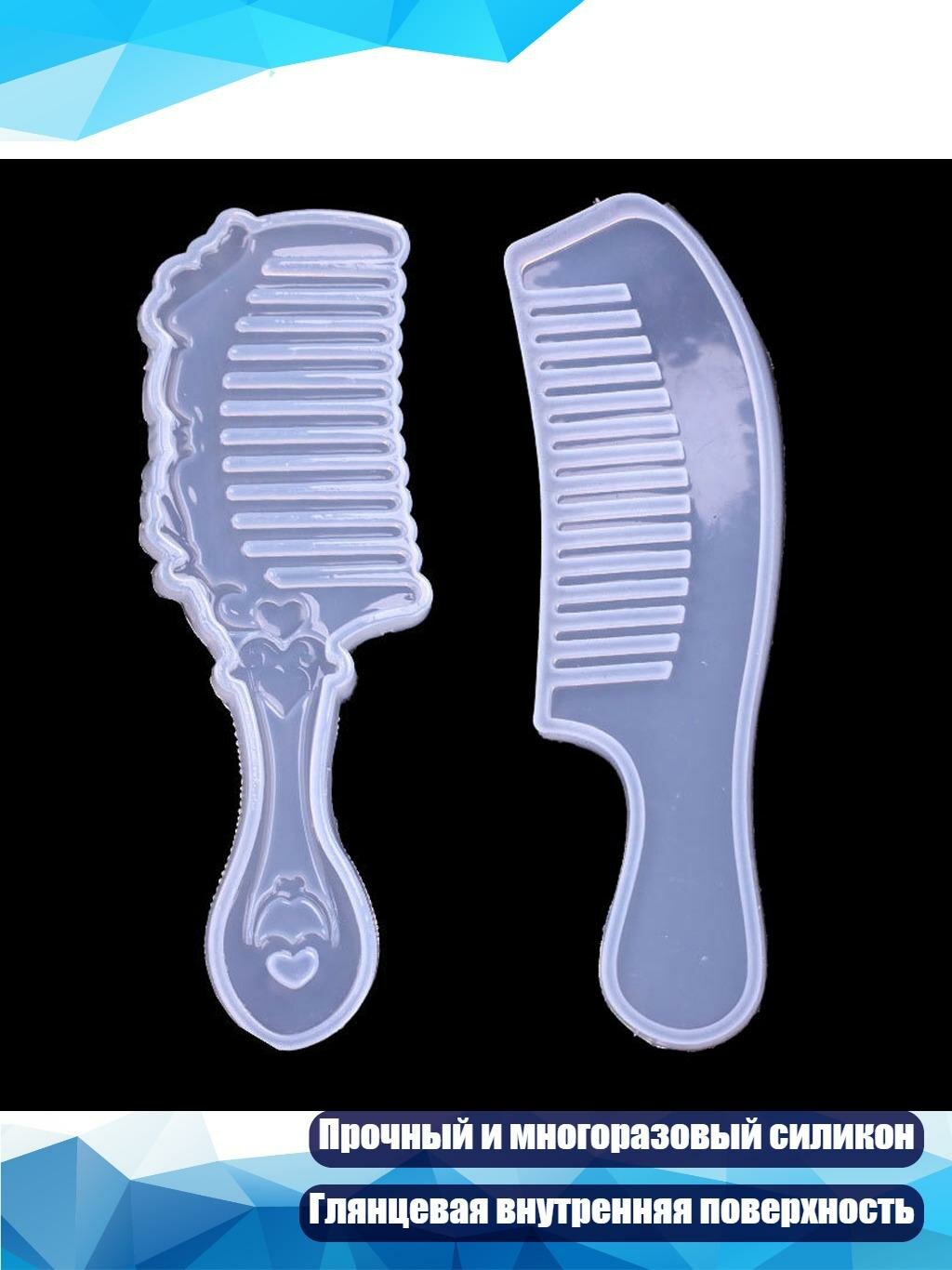 Форма для литья гребня