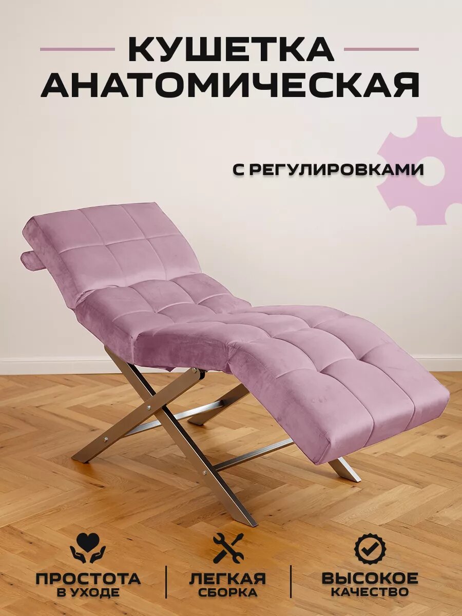 Анатомическая кушетка с регулировками зоны головы и зоны ног, Уютный мастер, лаванда