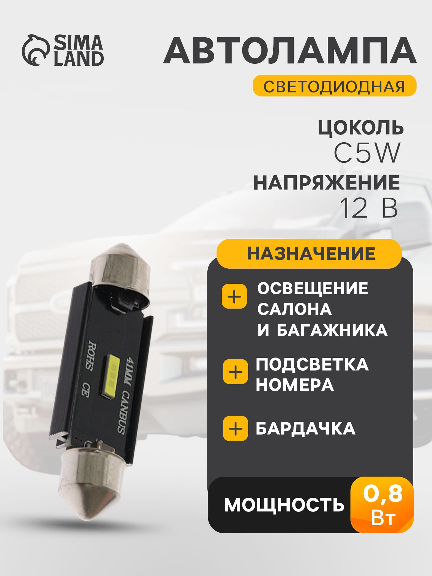 Автомобильная лампа CARTAGE, C5W, 12 В, 3 SMD, 41 мм, белый свет