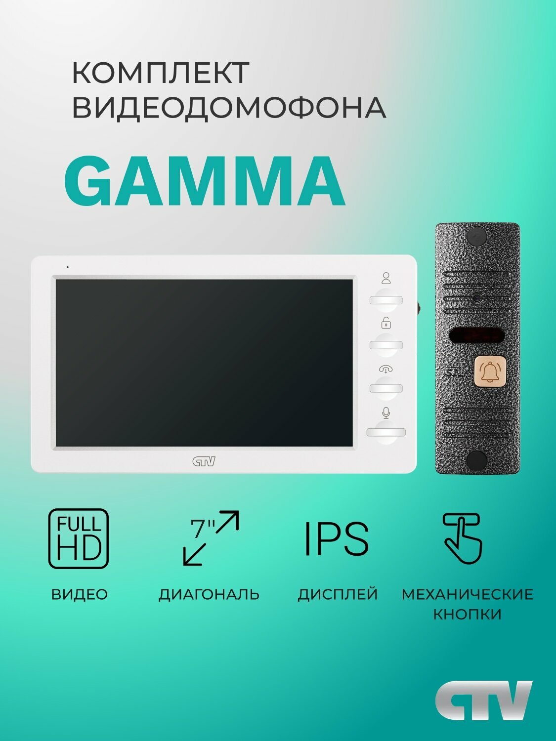Комплект видеодомофона CTV-DP3702 Gamma Kit, IPS дисплей 7", видео Full HD, часы, механические кнопки, Белый/серебро