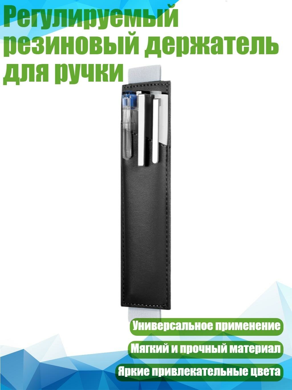 Регулируемый резиновый держатель для ручки, Черный