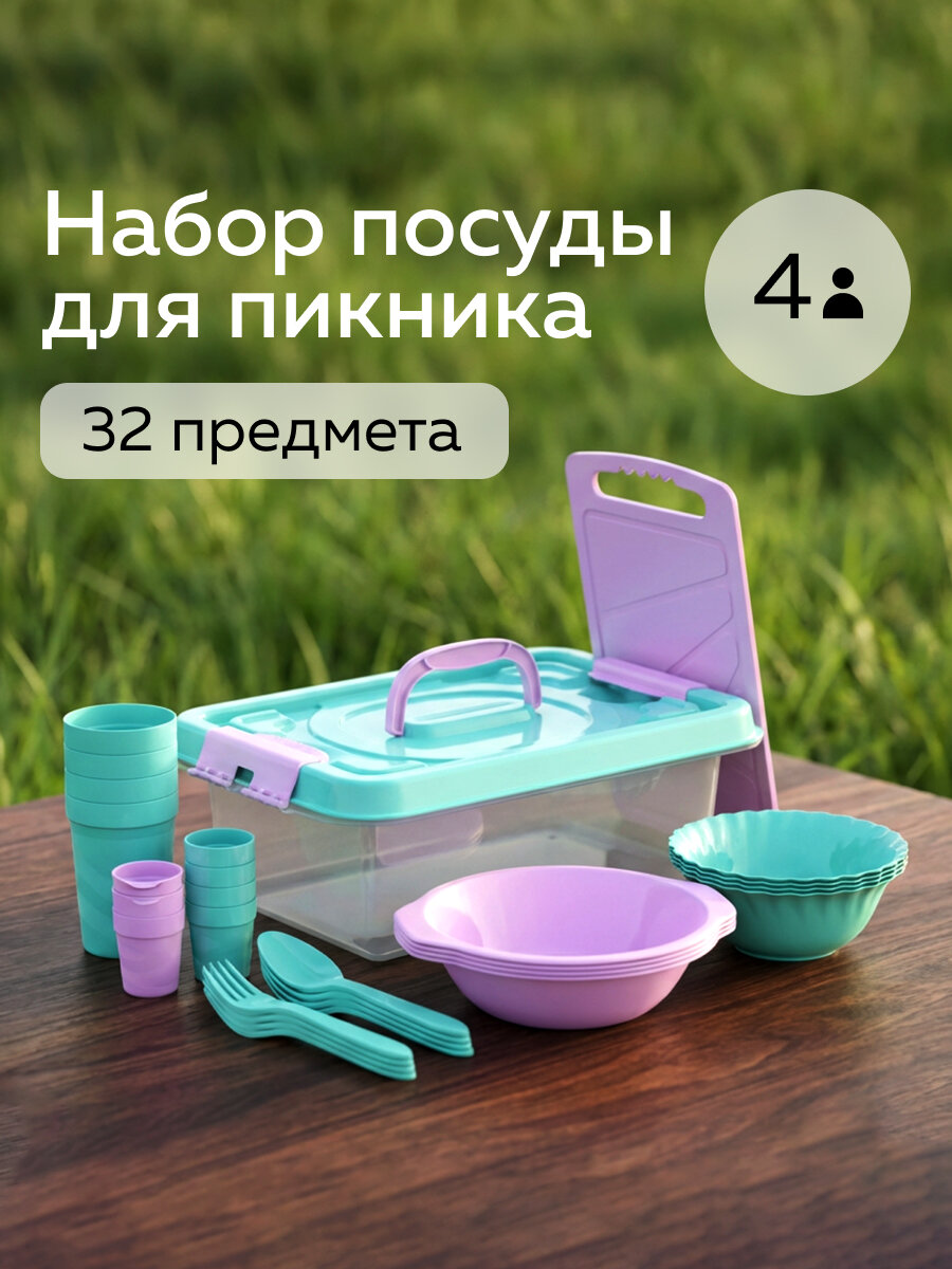 Набор посуды для пикника №3, Альт-Пласт, 32 предмета на 4 персоны, пластик