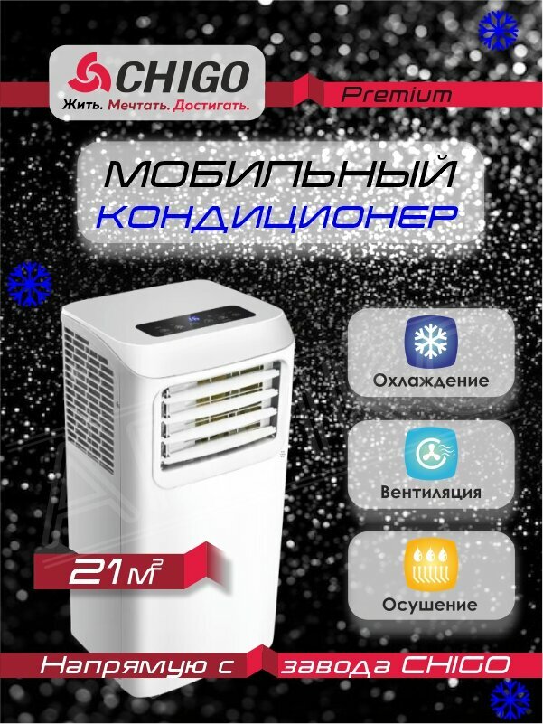 Мобильный кондиционер 7 CHIGO CP-1A-07 NEW до 21 м2, передвижной