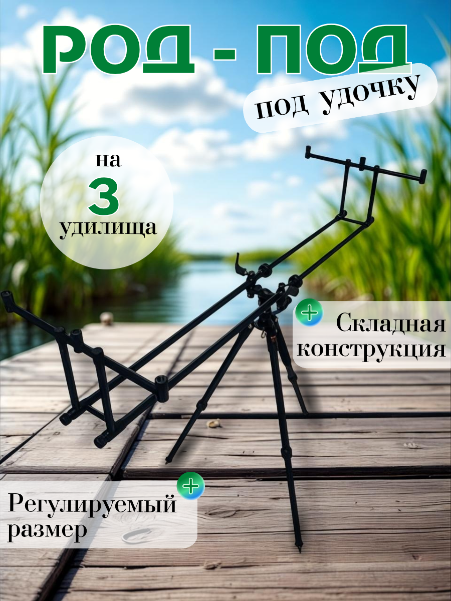 Род-под BoyaBY 212, для фидерной ловли, 3 удилища, черный, сталь