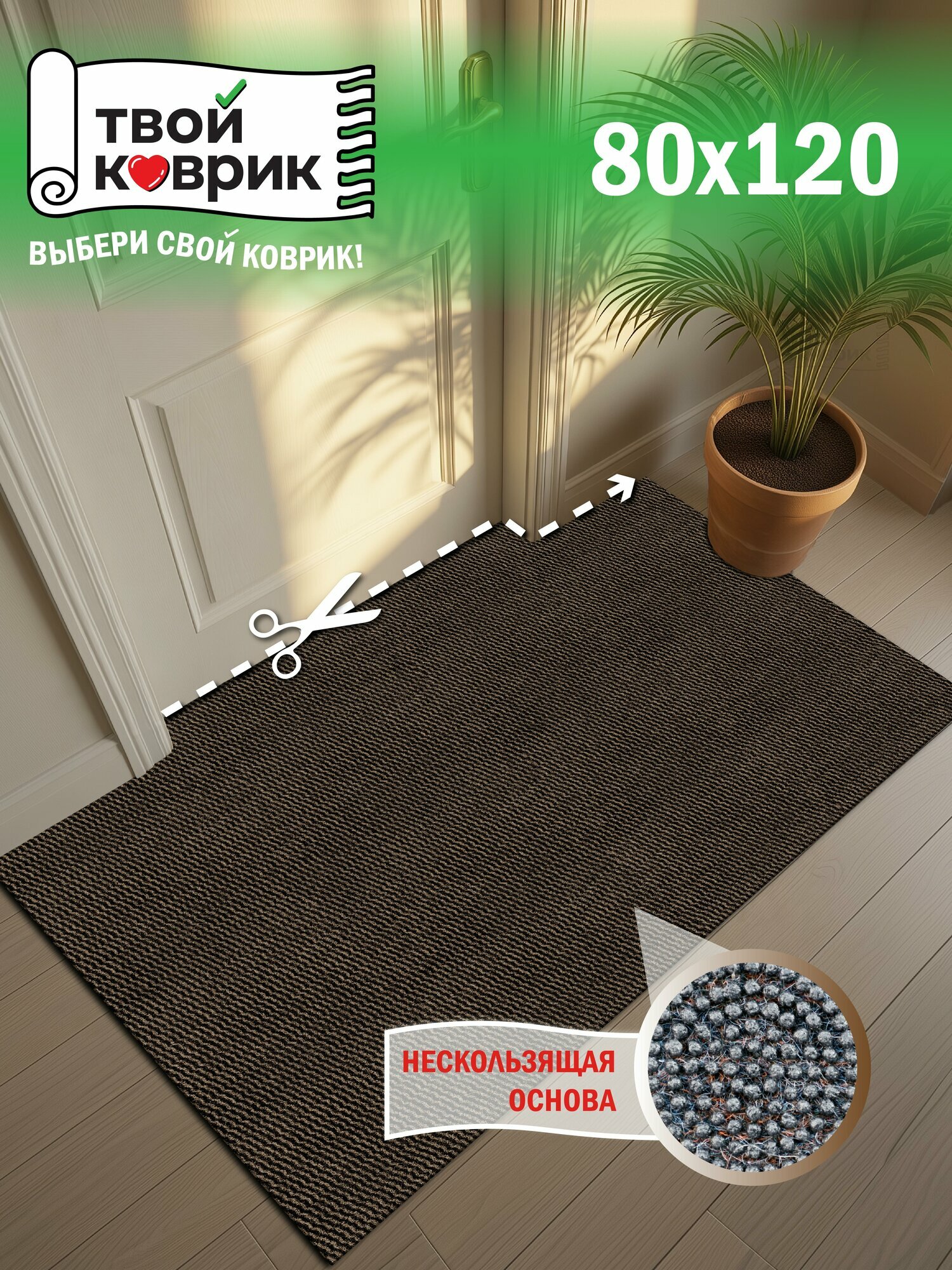 Коврик придверный меланж, 80х120 см, противоскользящий, влаговпитывающий, мокко с чёрным